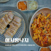 진주 낙지볶음맛집 하대동 점심밥집 이서방낙지 네이버 블로그